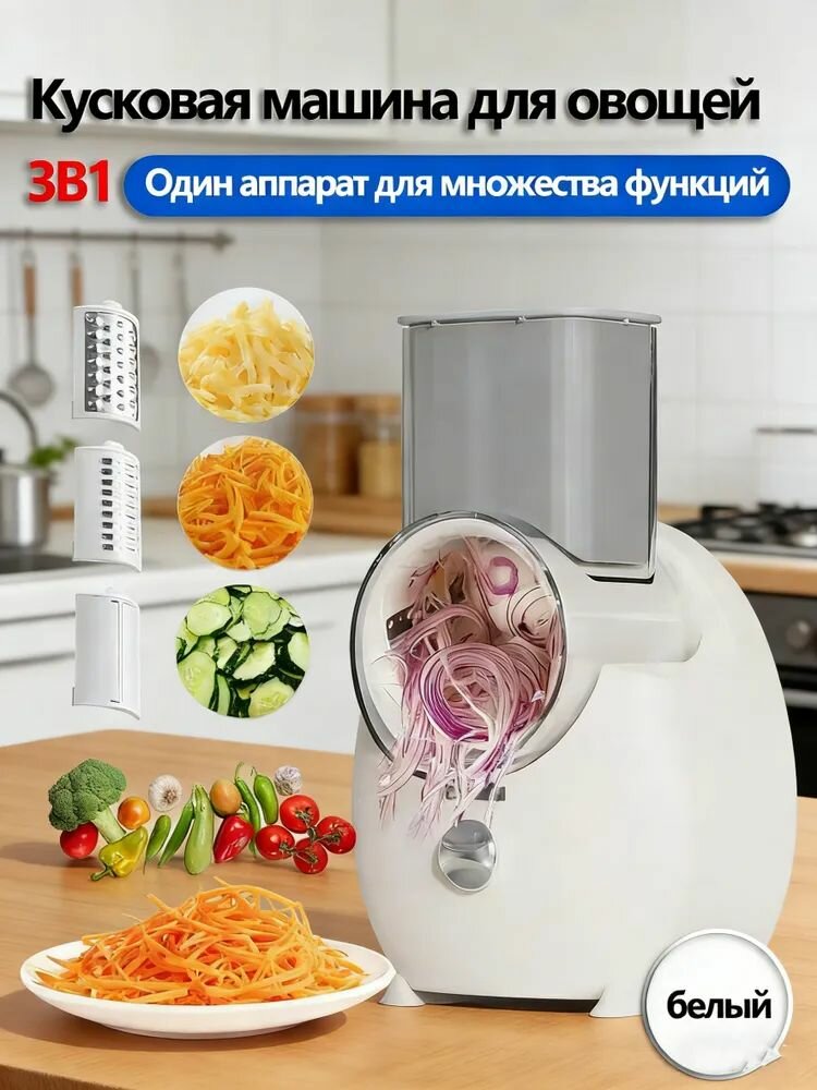 Маленький электрический овощерезкающий станок, белого цвета, три в одном