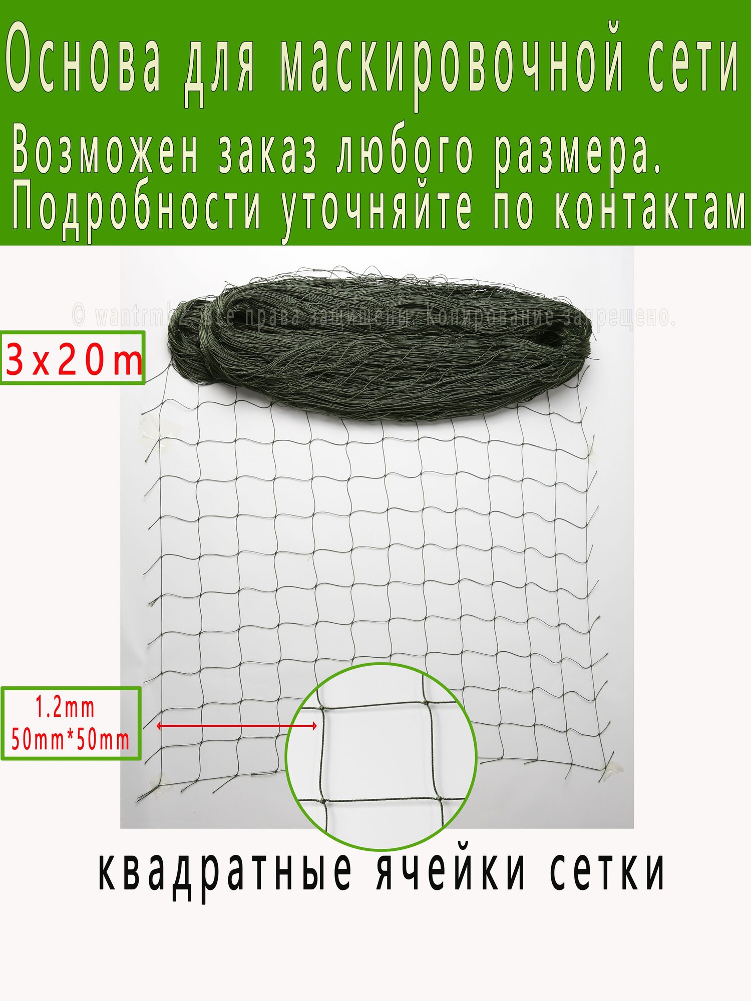 Основа для плетения маскировочной сети