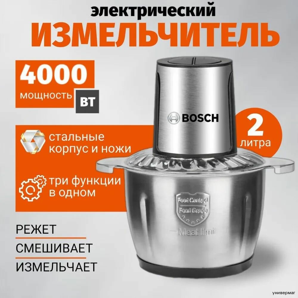 Измельчитель кухонный электрический с чашей чоппер