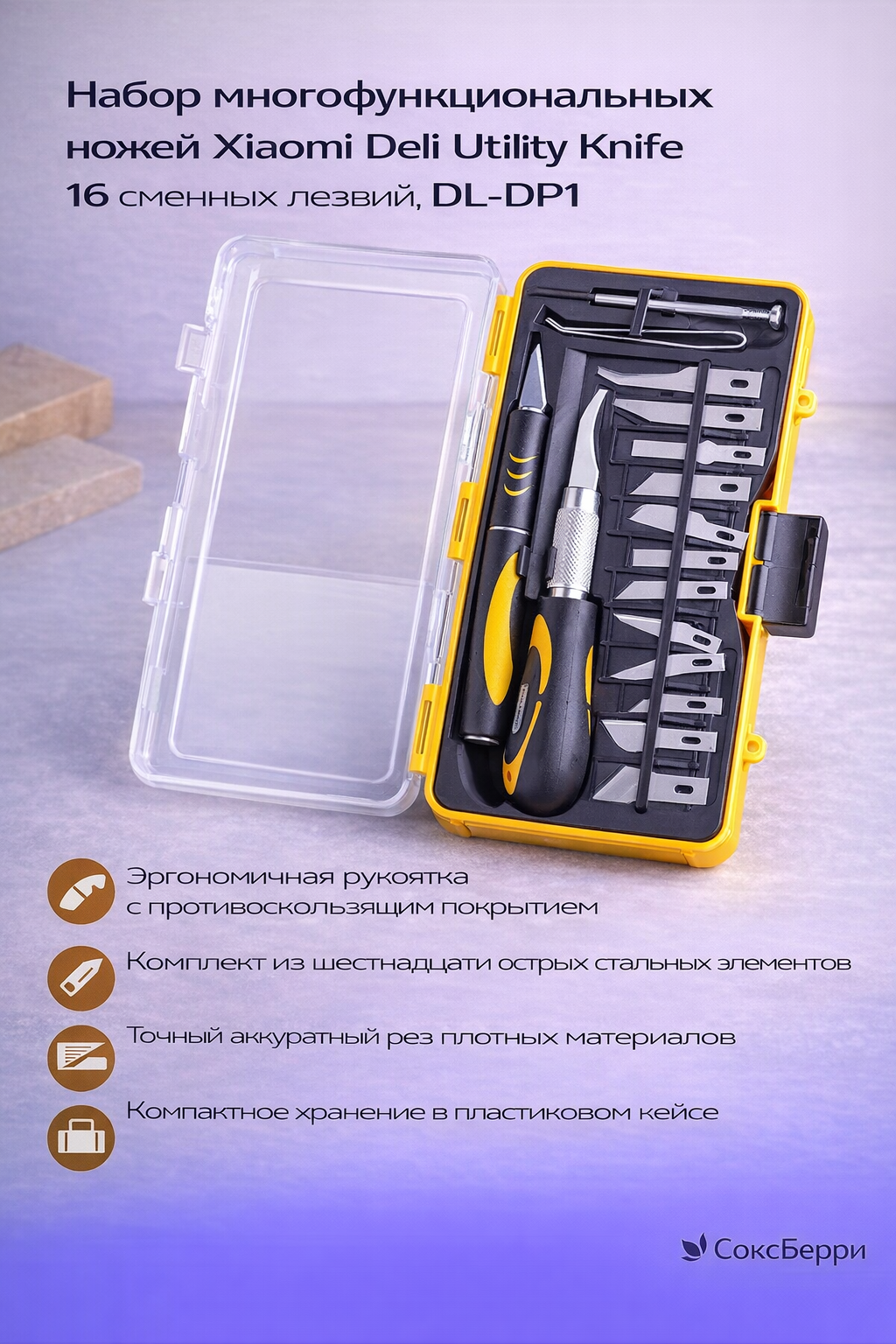 Набор многофункциональных ножей Deli Utility Knife 16 сменных лезвий DL-DP1