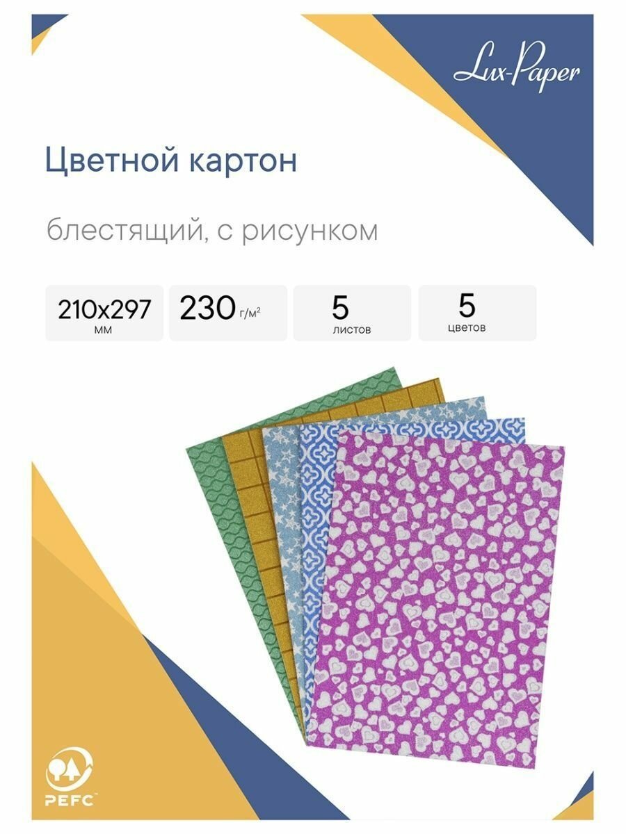 Картон цветной А4, 5л, 5цв, блестящий, с рисунком, КЦ5Ф4_37984