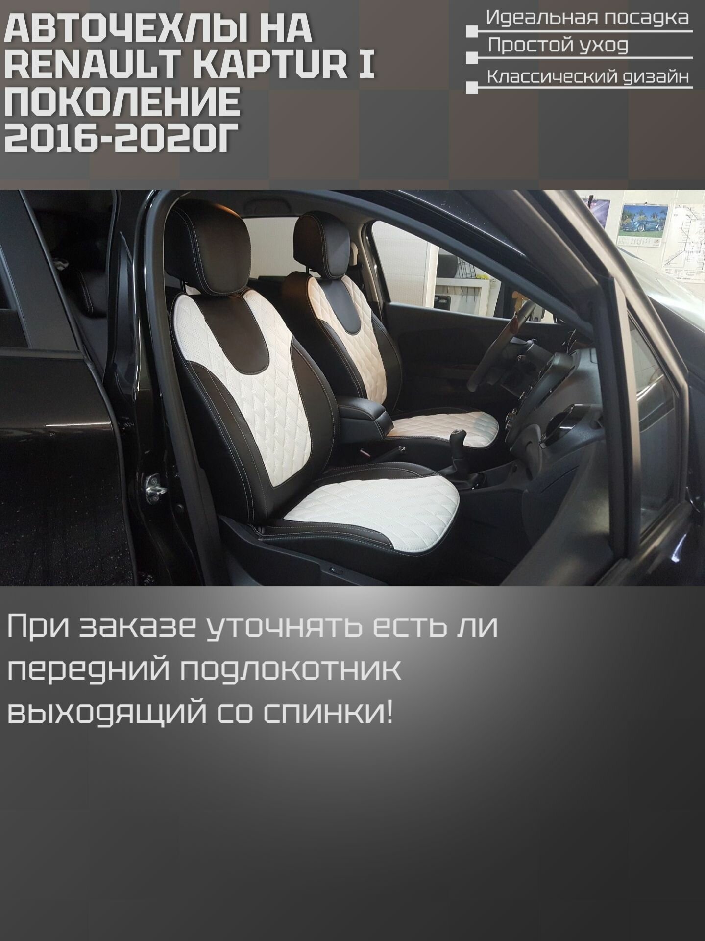 Авточехлы на Renault Kaptur I поколение (2016-2020г)