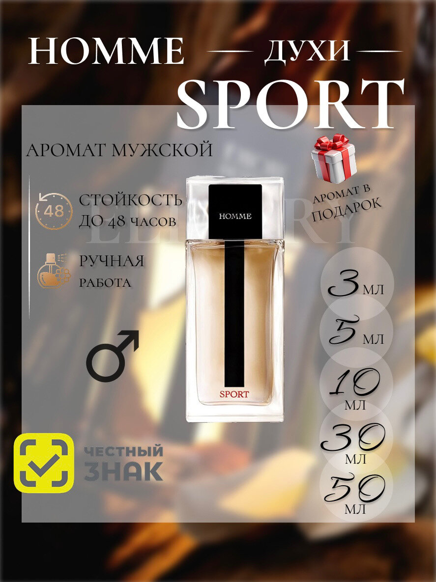 Хом спорт духи / Homme Sport духи 10 мл
