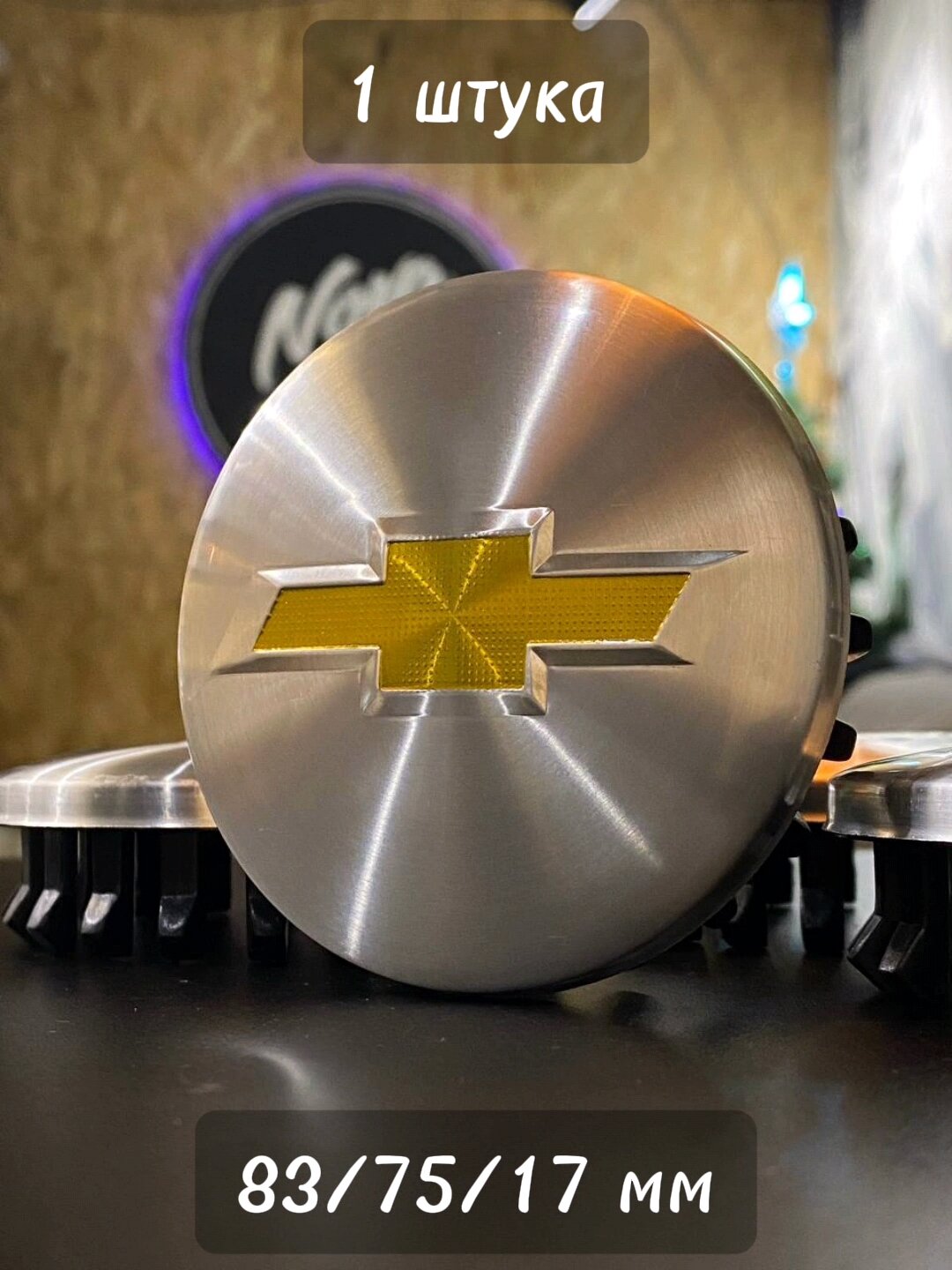 1шт, 83мм, Колпачок заглушка Шевроле Chevrolet на центральное отверстие (ступица) литых дисков хром