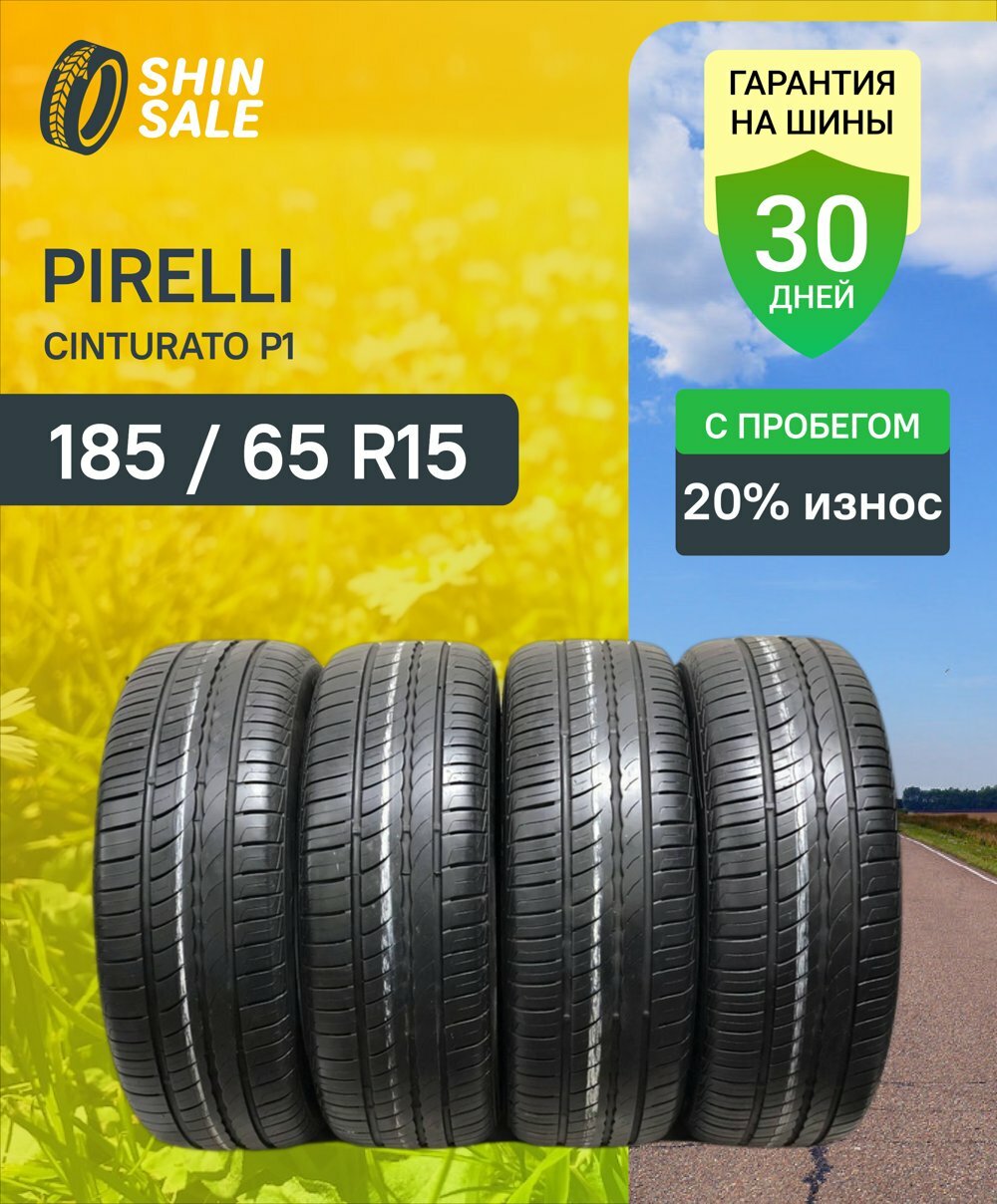 Летние БУ шины Pirelli Cinturato P1 185/65 R15 15.0% износ T0164277