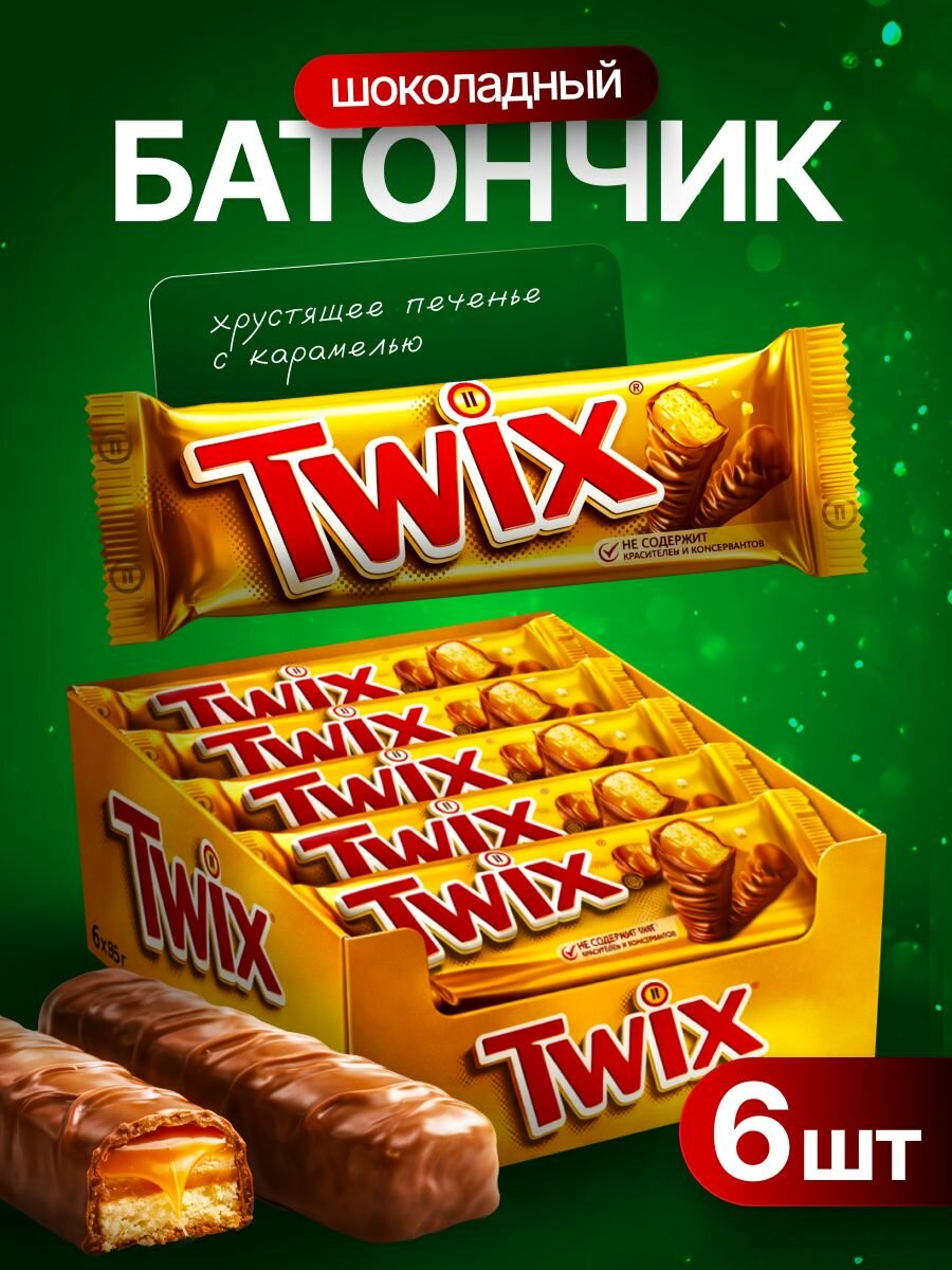 Шоколадный батончик Twix, 55 г - 6 шт