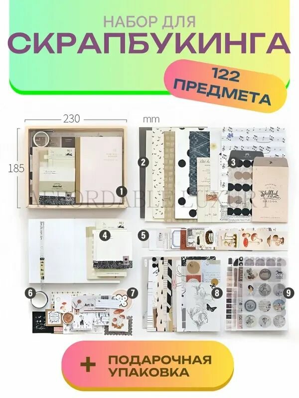 Набор для скрапбукинга 122 предметов в подарочной упаковке