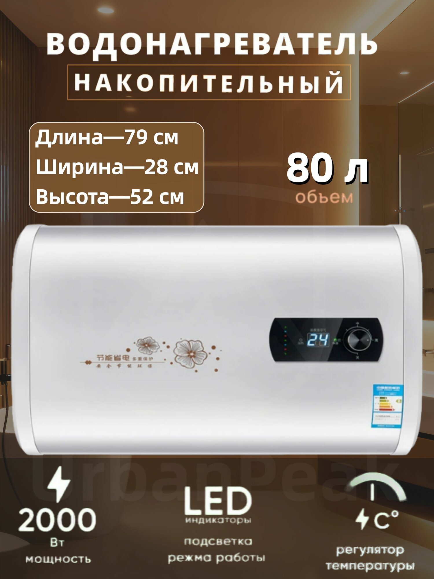 Водонагреватель накопительный