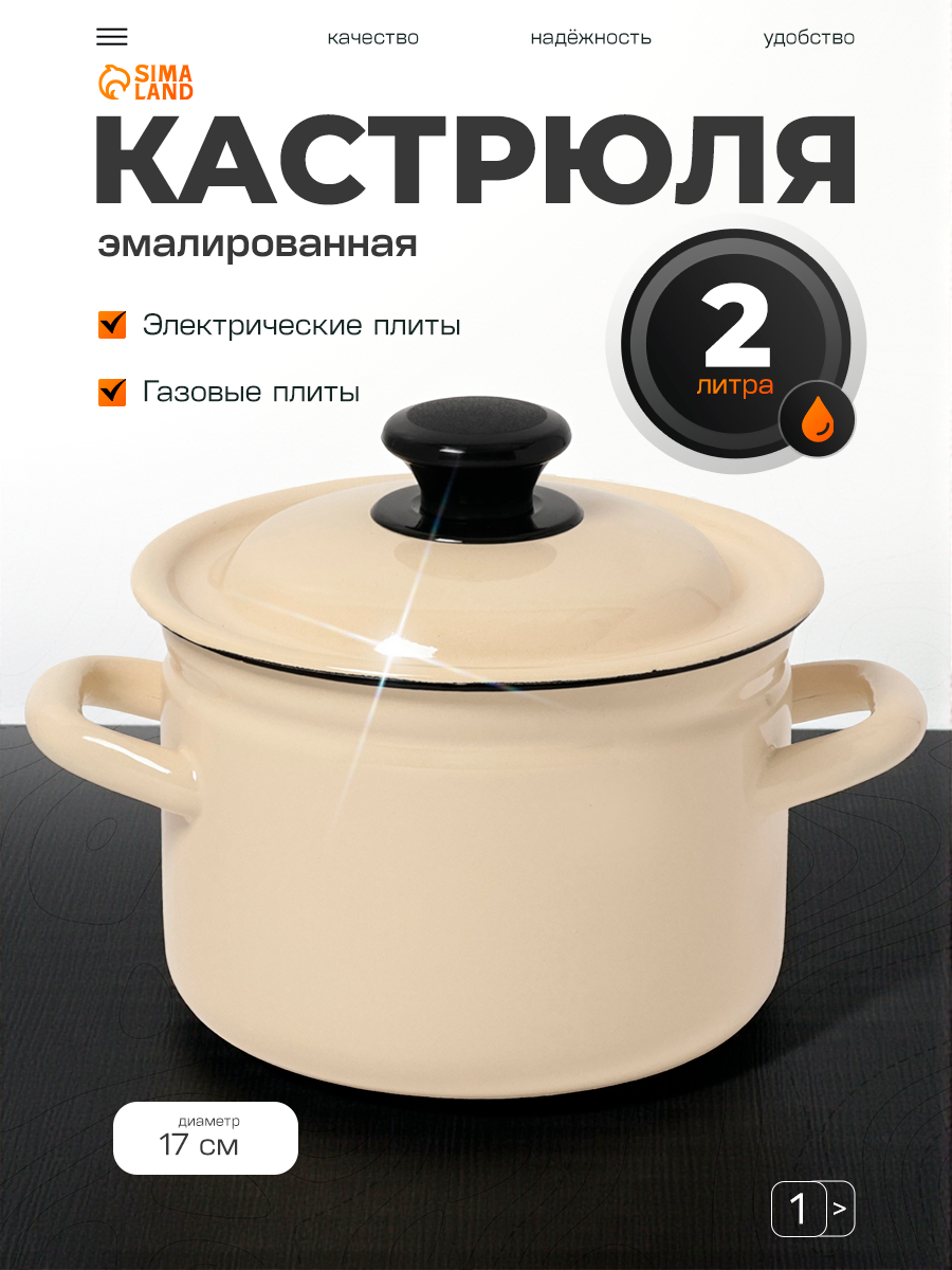Кастрюля эмалированная, 2 л, с крышкой, цилиндрическая, цвет слоновой кости