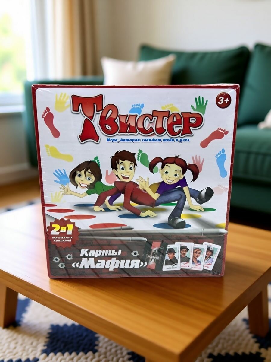 Настольная игра 2 в 1! Твистер и Мафия. На яркие выходные!