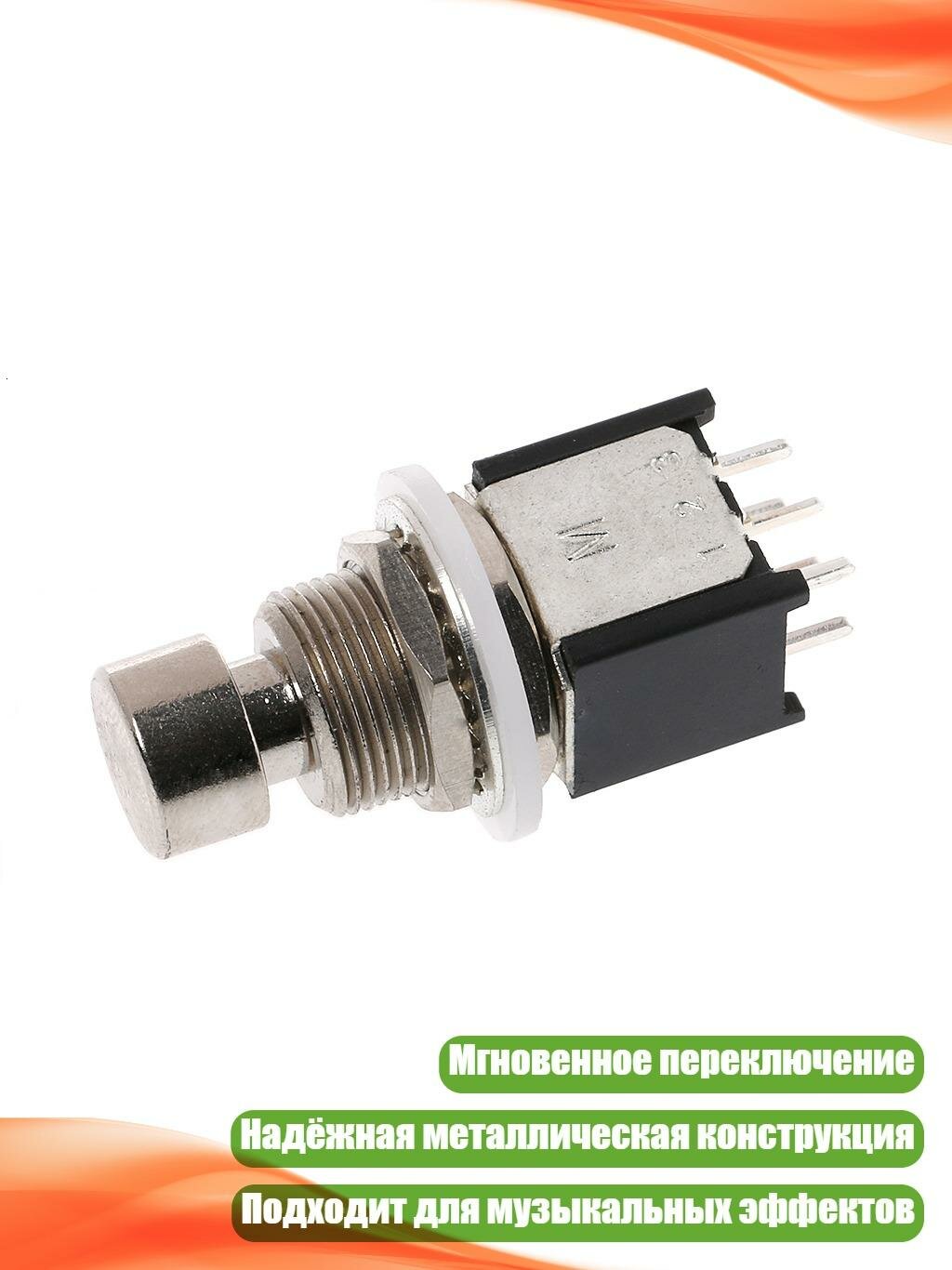 Двухполюсный двухпозиционный ножной переключатель, Серебро