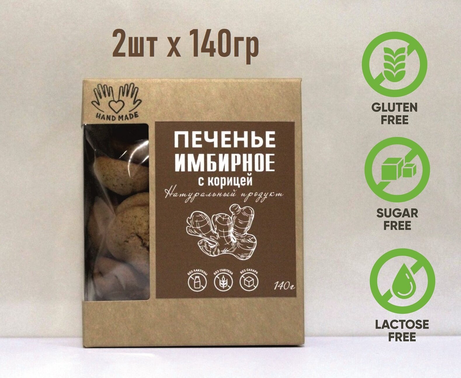 Печенье имбирное с корицей. Без глютена, без сахара, без лактозы