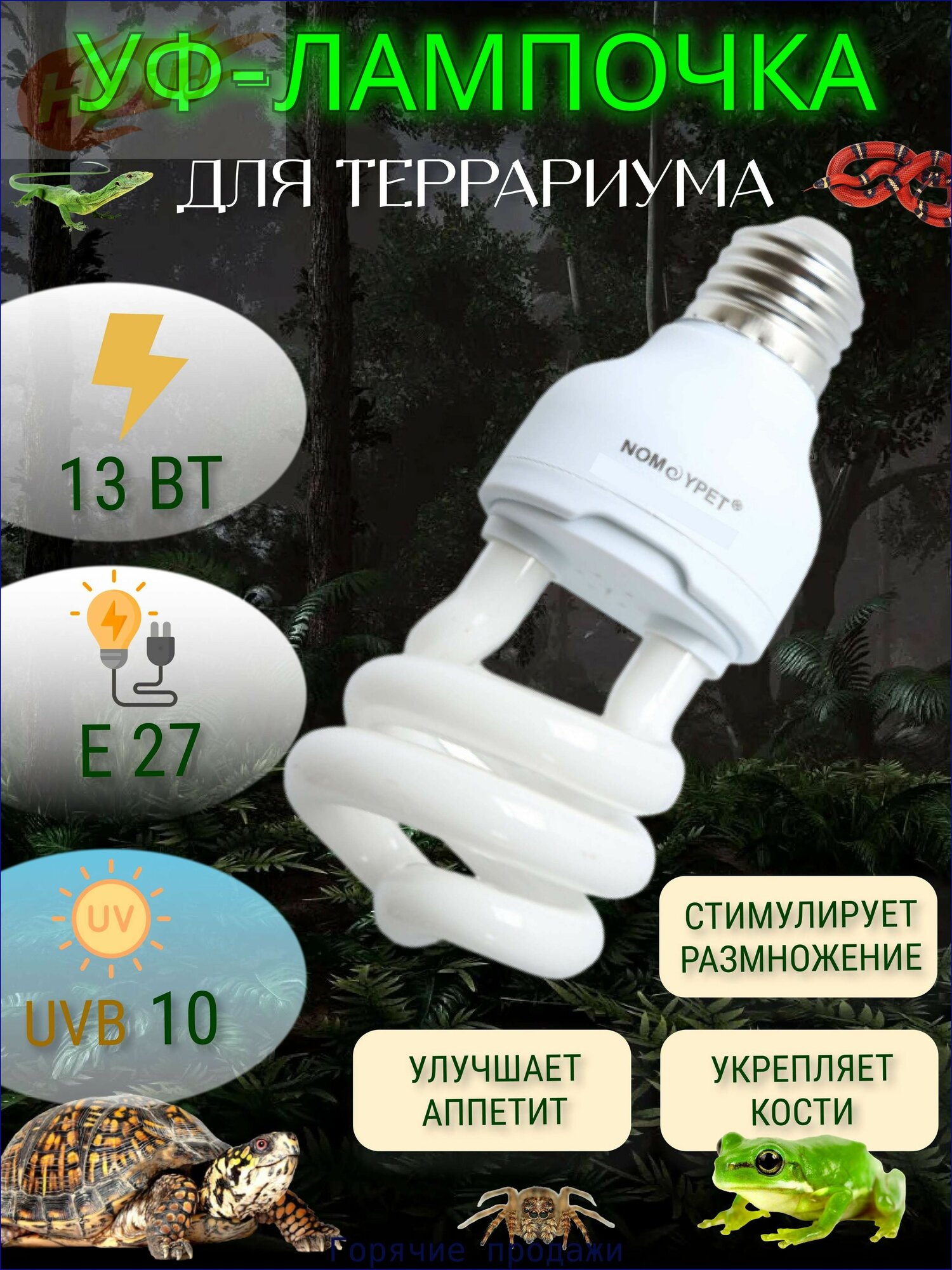 Ультрафиолетовая лампа для красноухих, водных черепах, птиц, попугаев, рептилий, террариума, змей, ящериц/Греющий уф светильник для обогрева