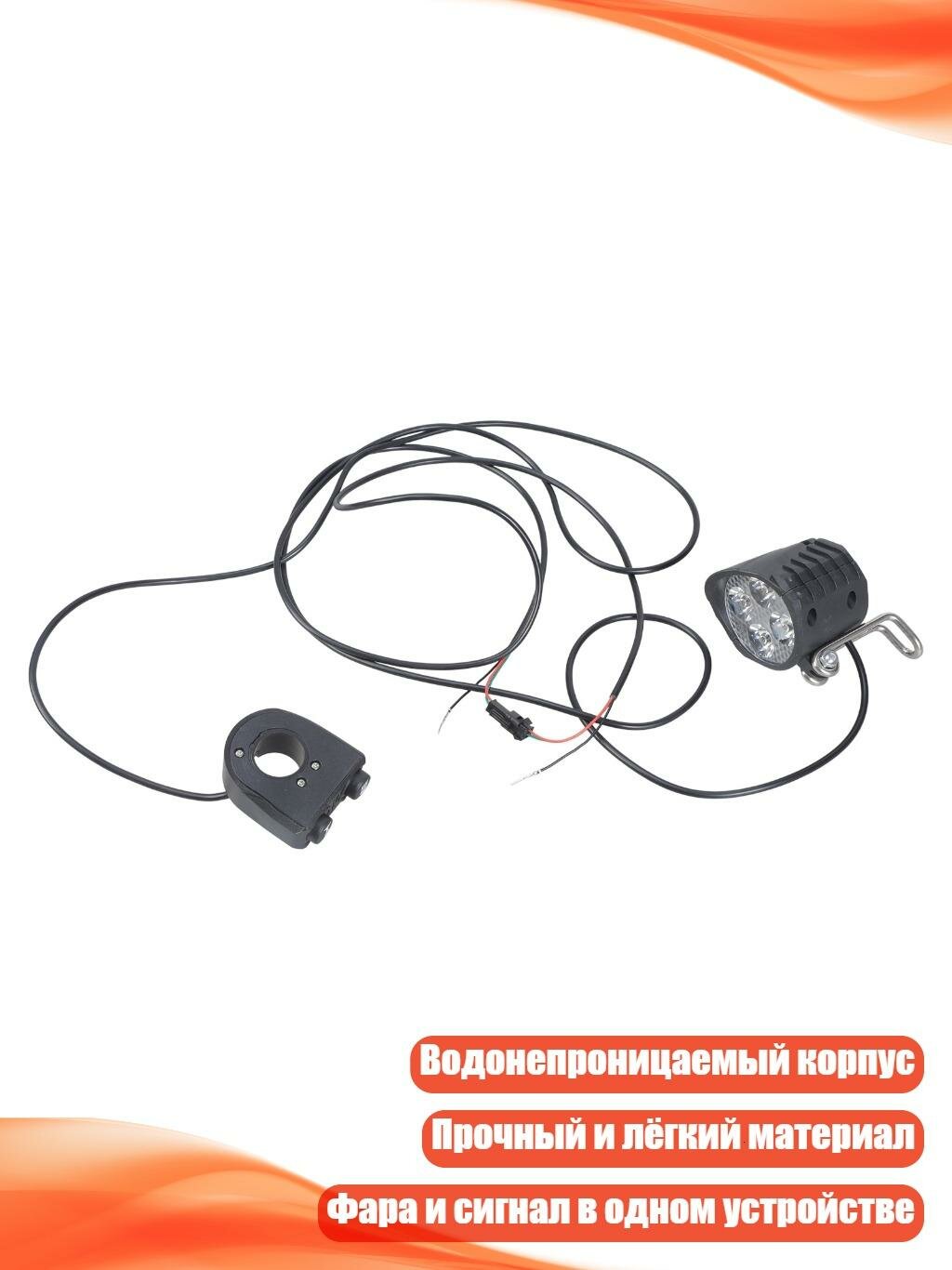 Фара для электровелосипеда с сигналом