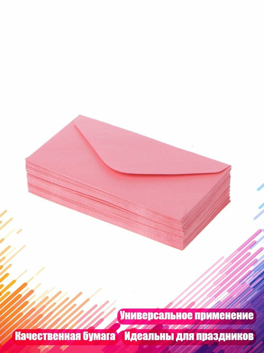 Цветные конверты для свадьбы и детского душа, Розовый