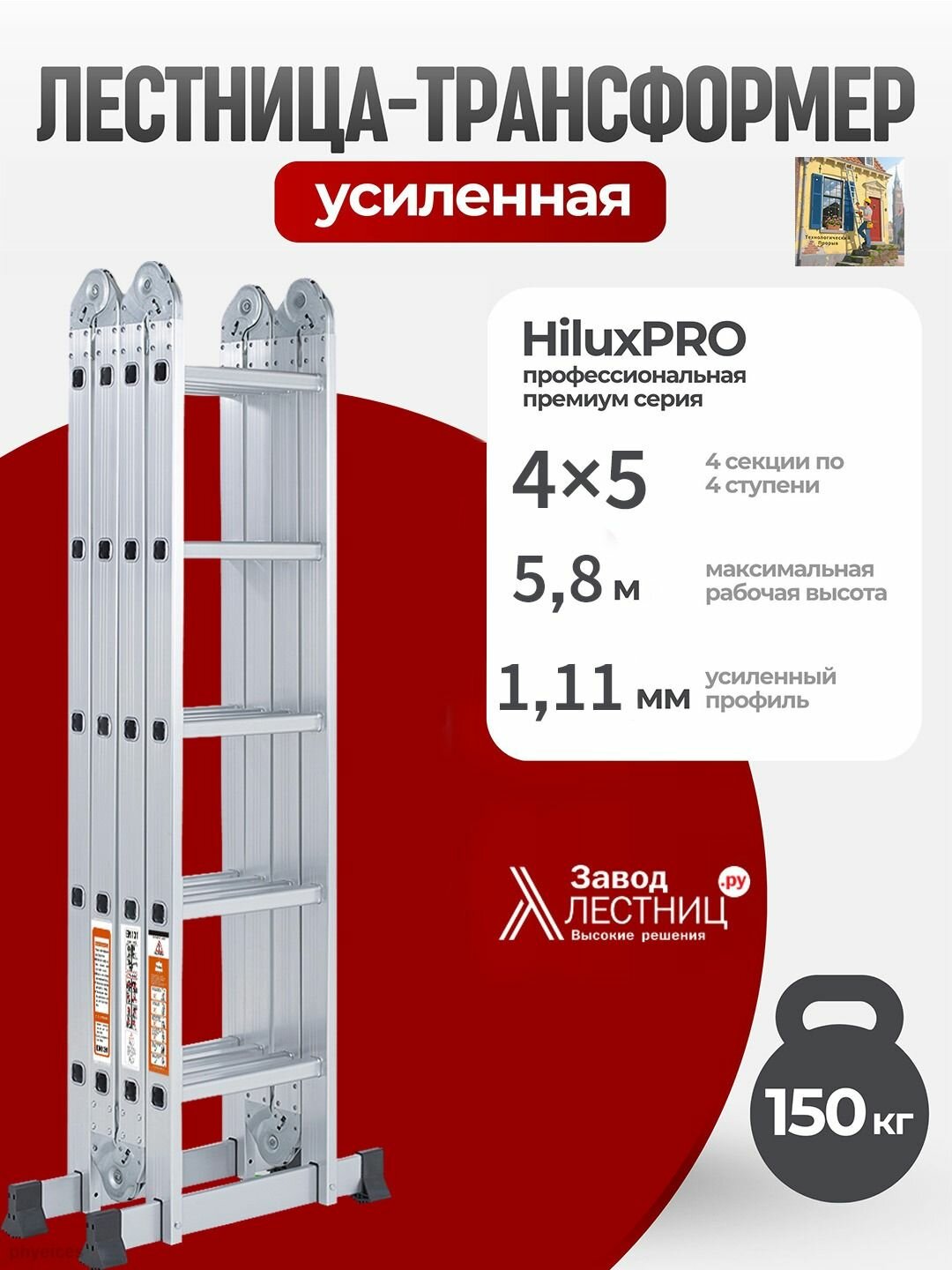Лестница-трансформер 4*5 рабочая высота 6,7 м