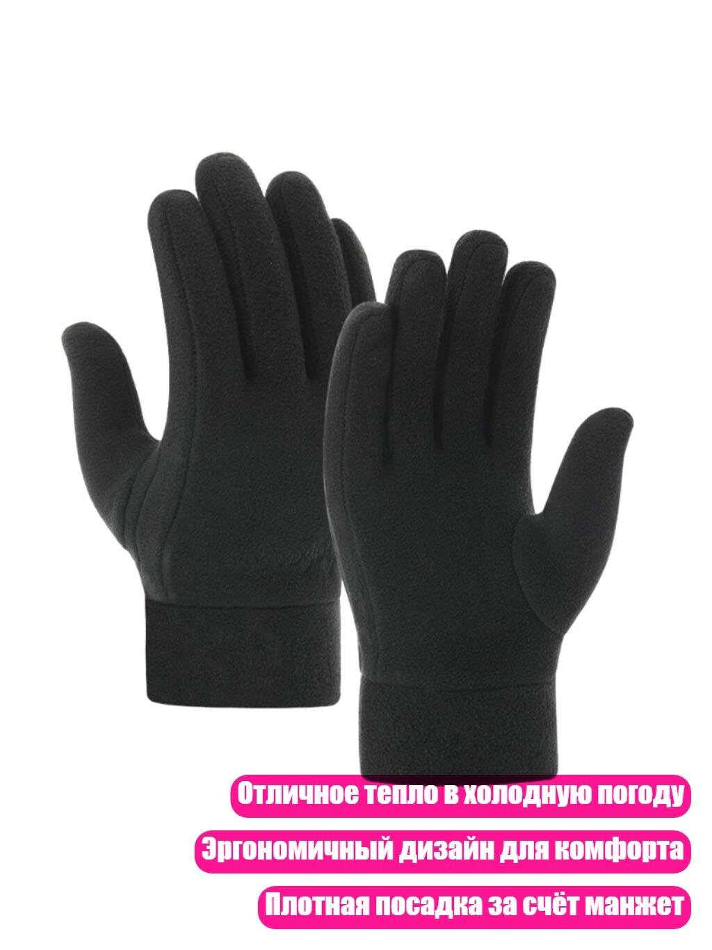 Мужские флисовые велоперчатки для зимы, Черный