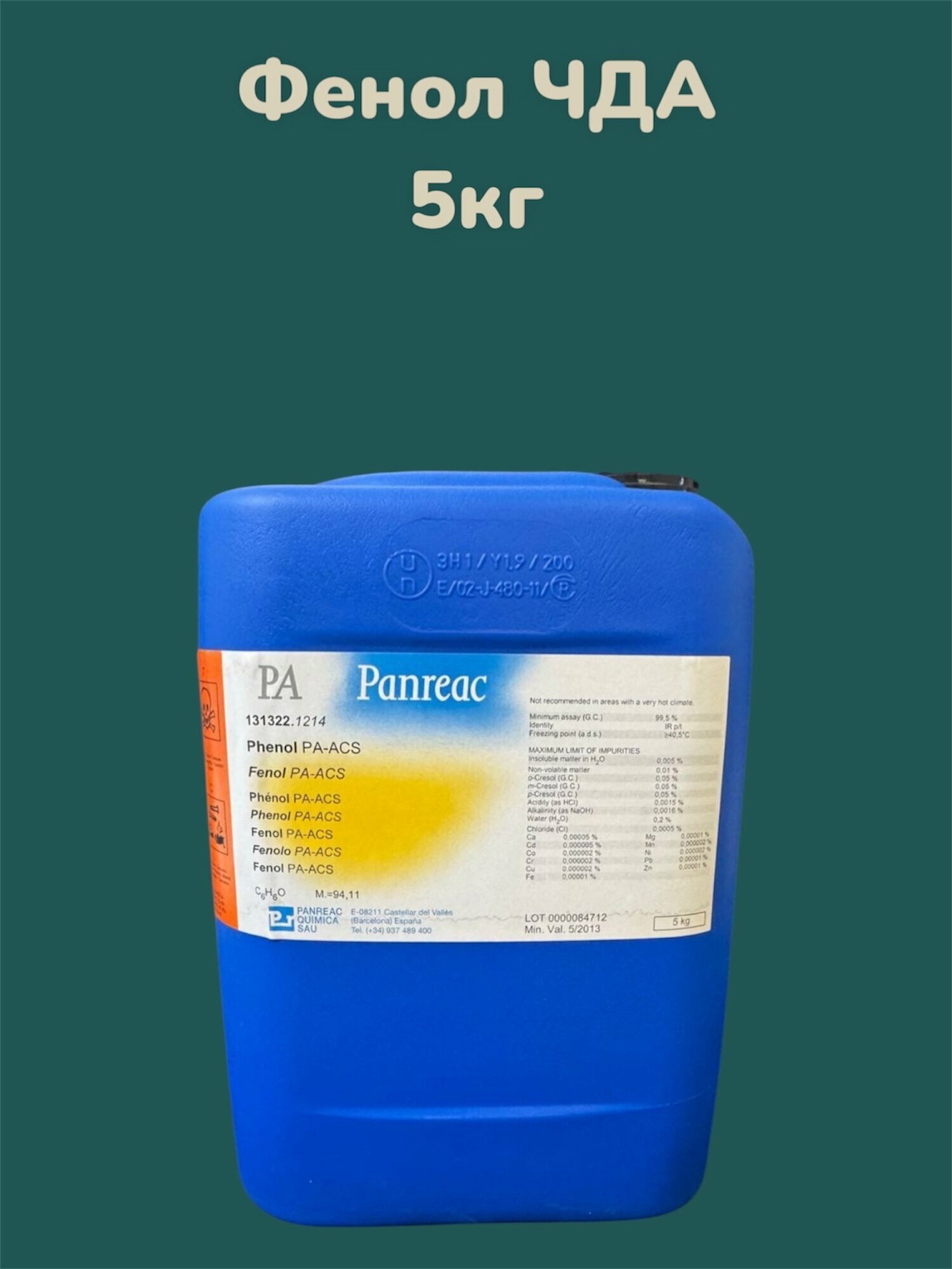 Фенол чда 5 кг, карболовая кислота, карболка