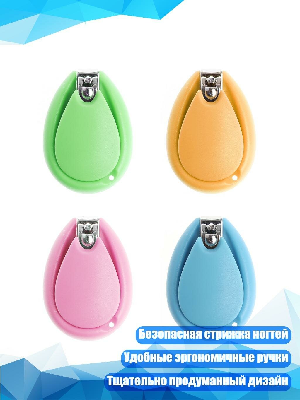 Детские кусачки для ногтей