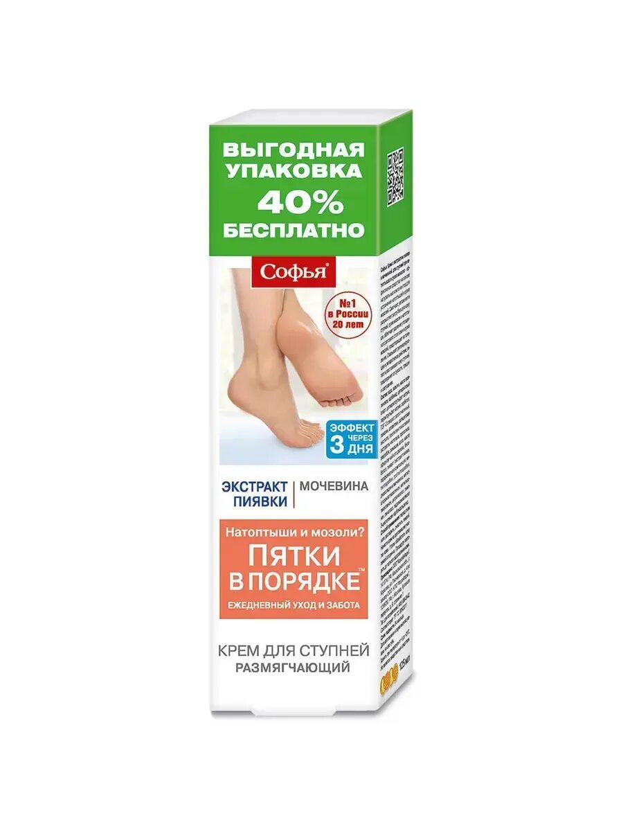 Софья Крем для ног с экстрактом пиявки 125мл