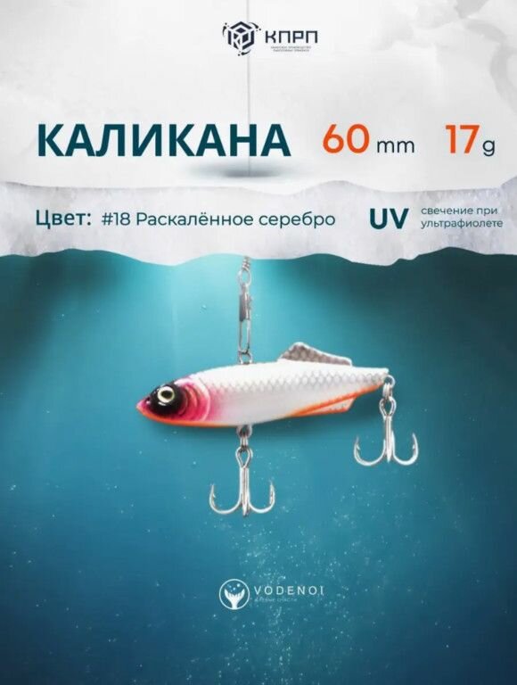 Ратлин VODENOI KALIKANA 60mm 17gr 018