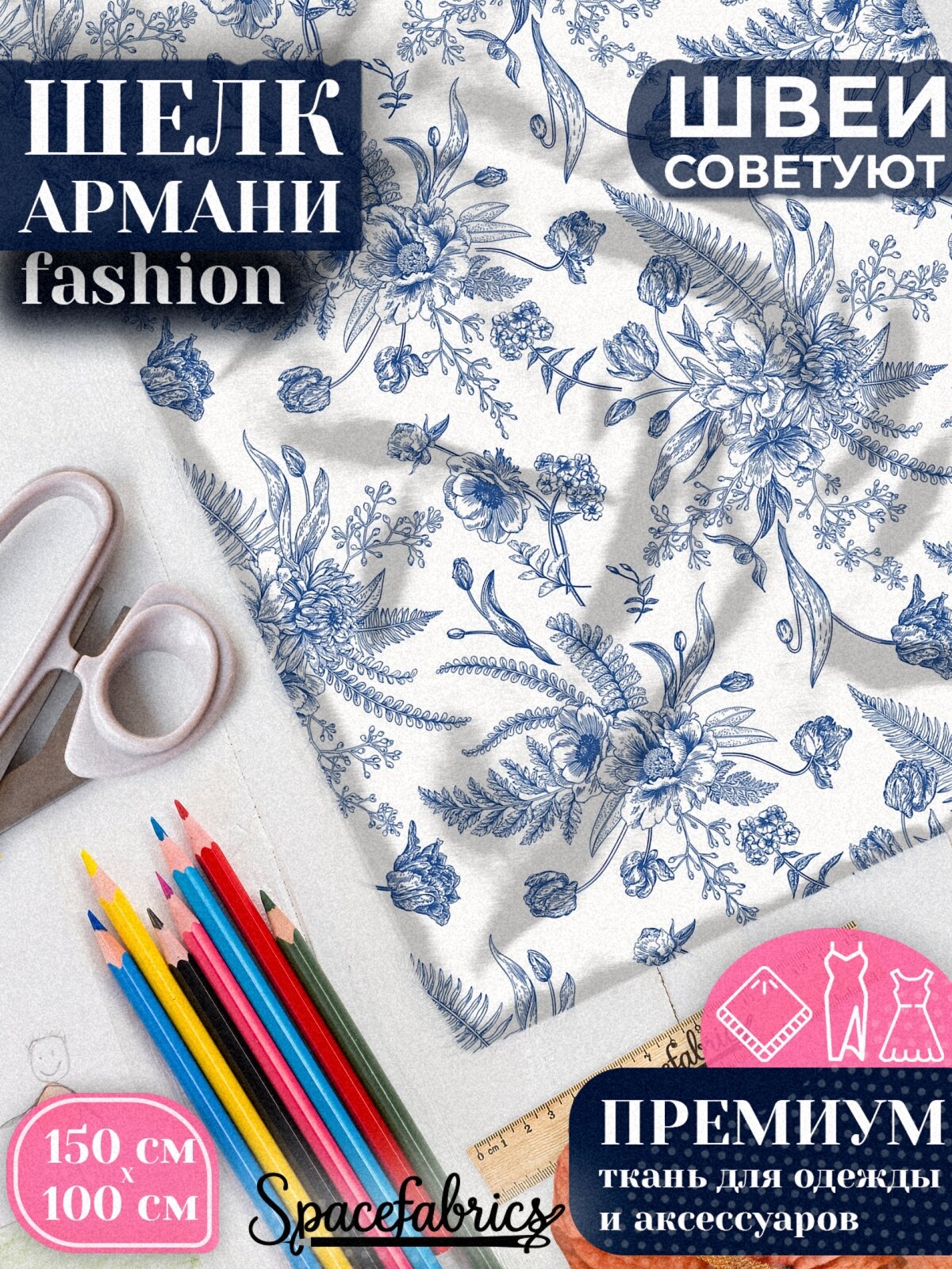 Шелк Армани, искусственный атлас шелк Armani, ткань с принтом для платков, пижам, платьев, юбок. 147*100 см, 90 г/м , отрез