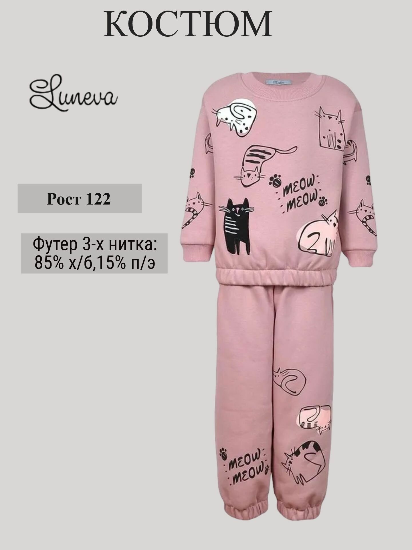 Костюм классический