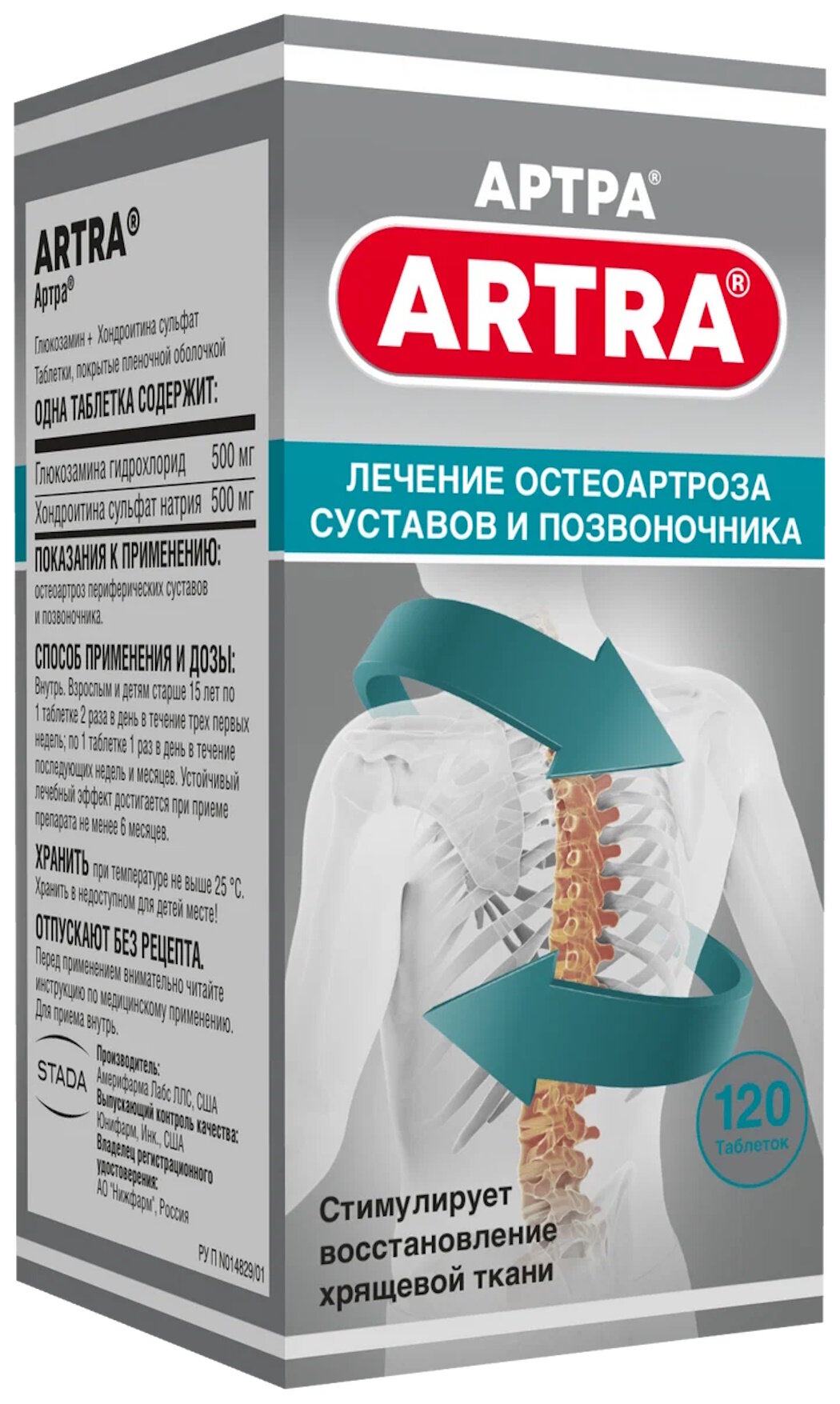 Артра* таб. п. пл. об.500мг+500мг №120