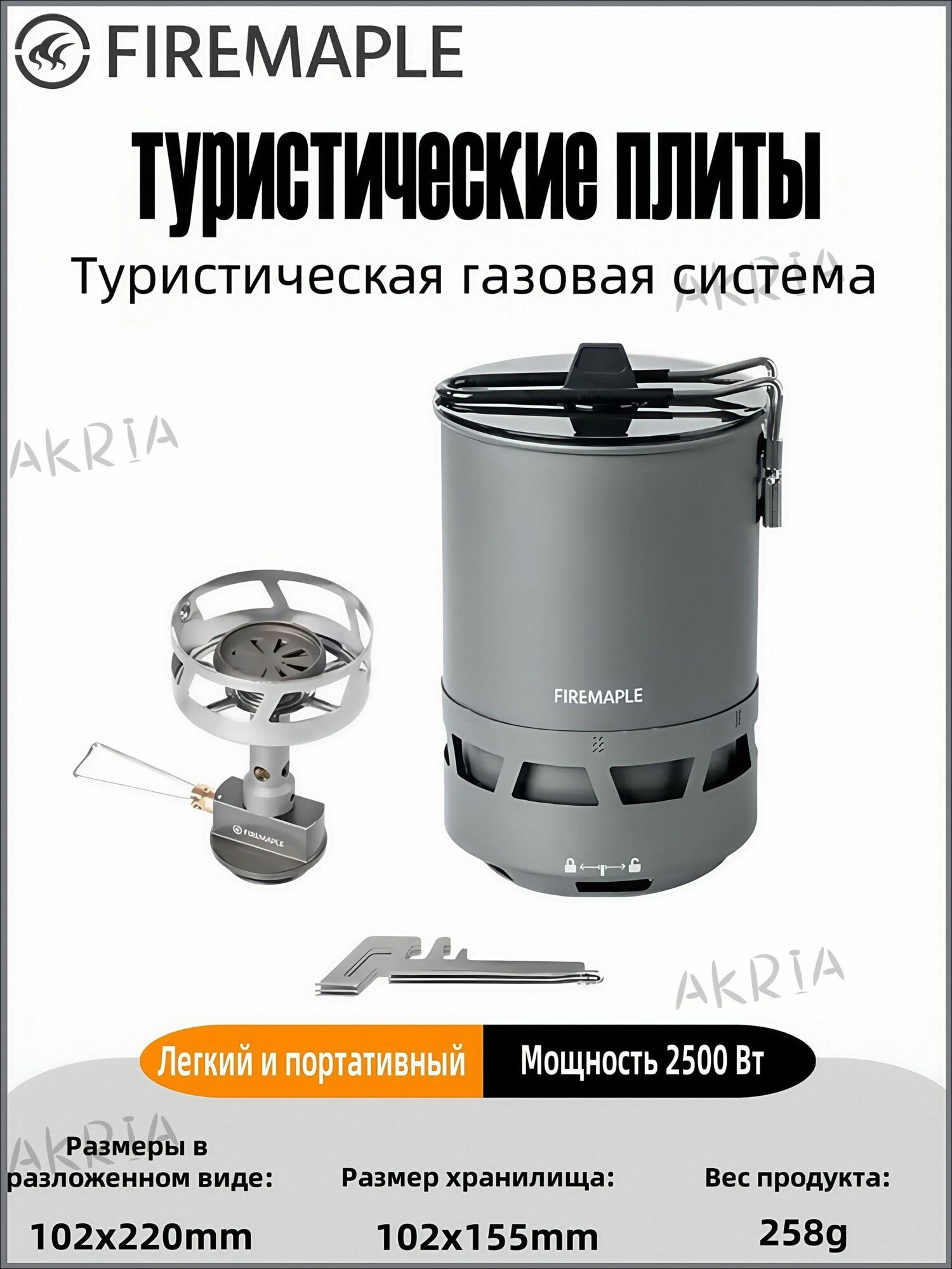 Эксклюзивный комплект газовой горелки FireMaple Light Mountain мощностью 2500 Вт и массой 258 грамм, обеспечивающий премиум совместимость с баллонами G3, предназначен для зимнего кемпинга и альпинизма