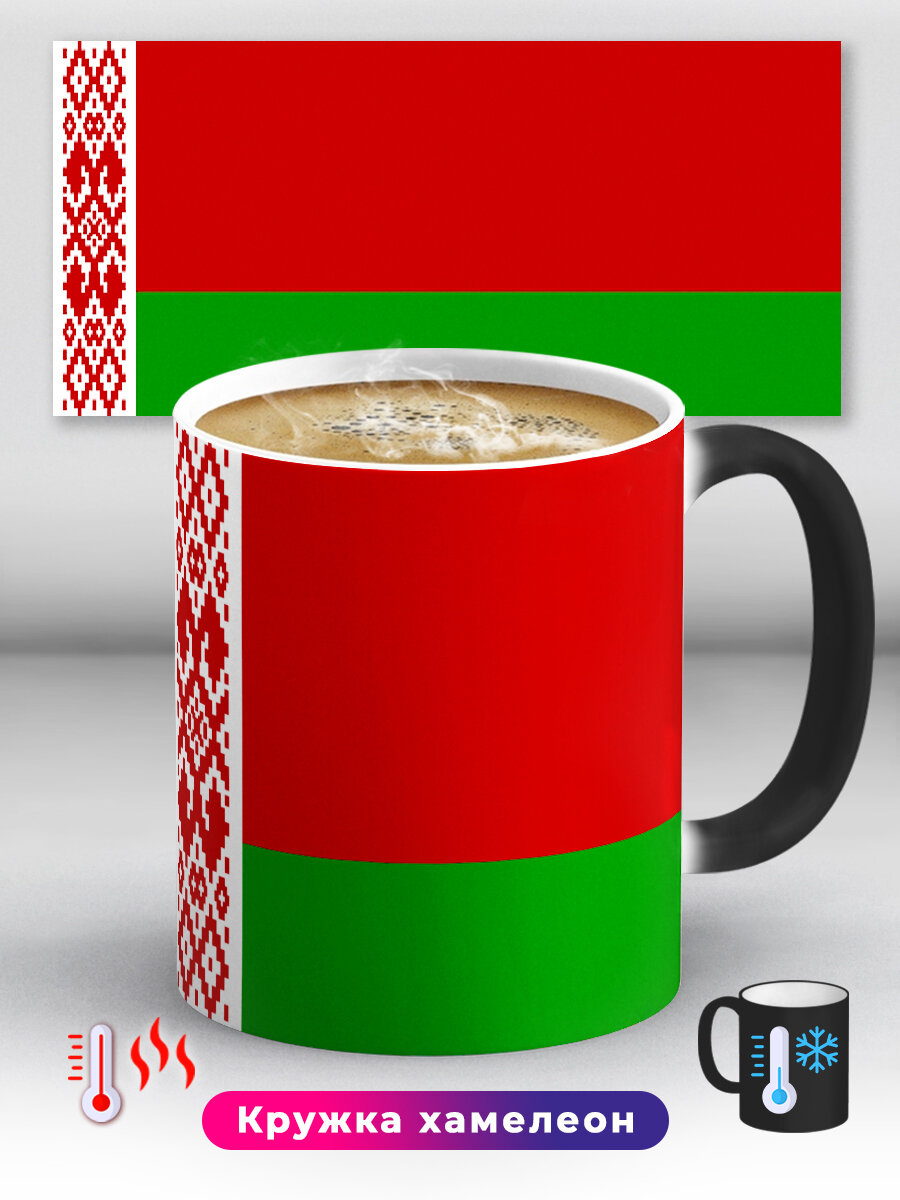 Кружка хамелеон Флаг Белоруссии Беларусь