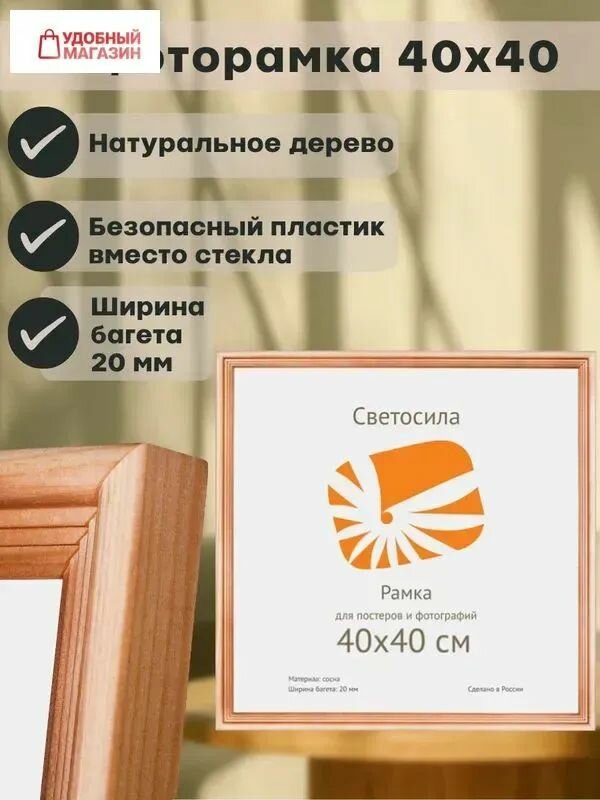 Фоторамка "40*40 см, сосна", 1 фото