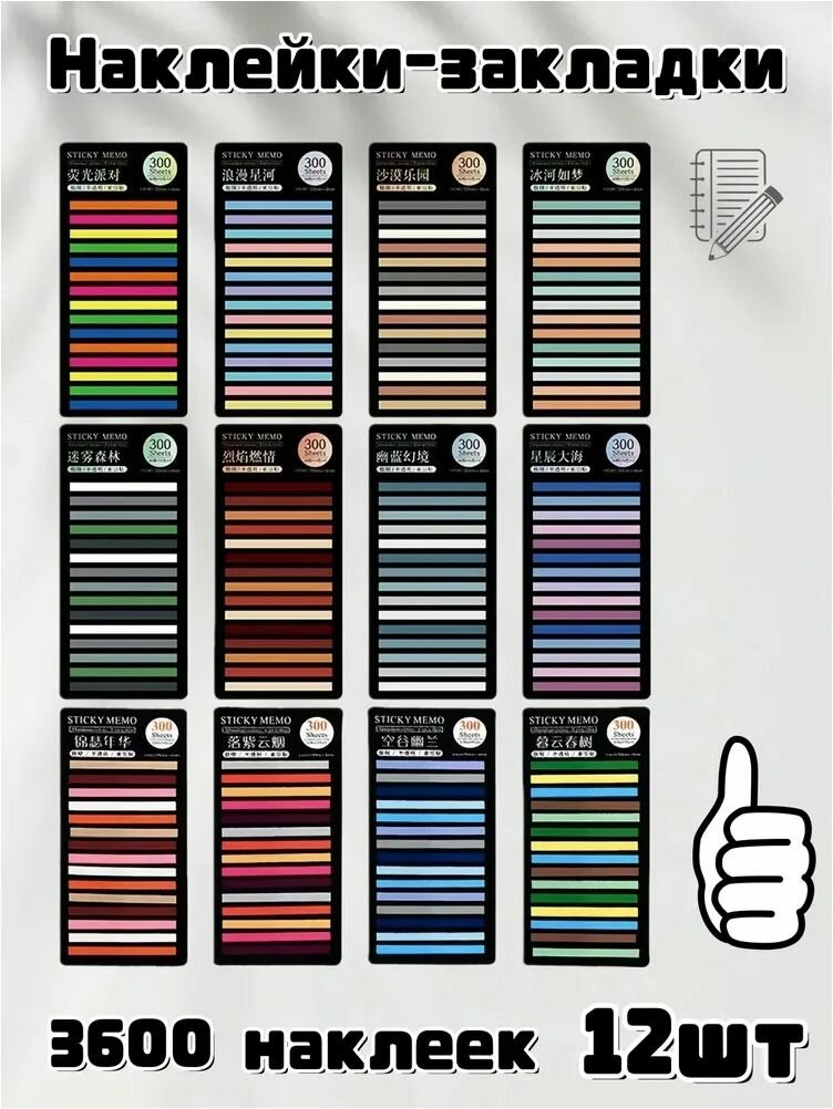 Стикеры 3600 штук в наборе, размер 50 на 4 мм, 5 цветов