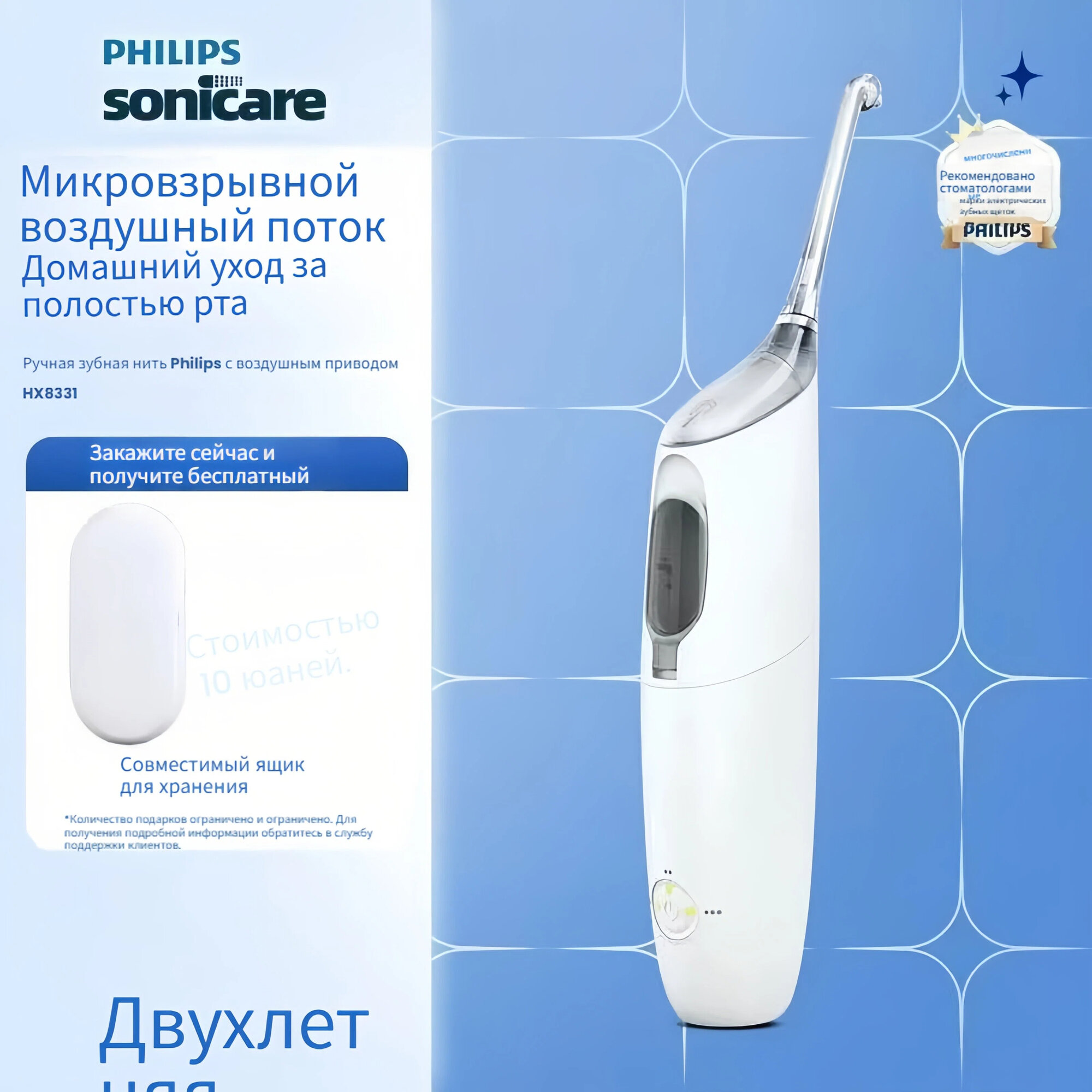 Ирригатор для полости рта Philips Sonicare HX8331 AirFloss Ultra