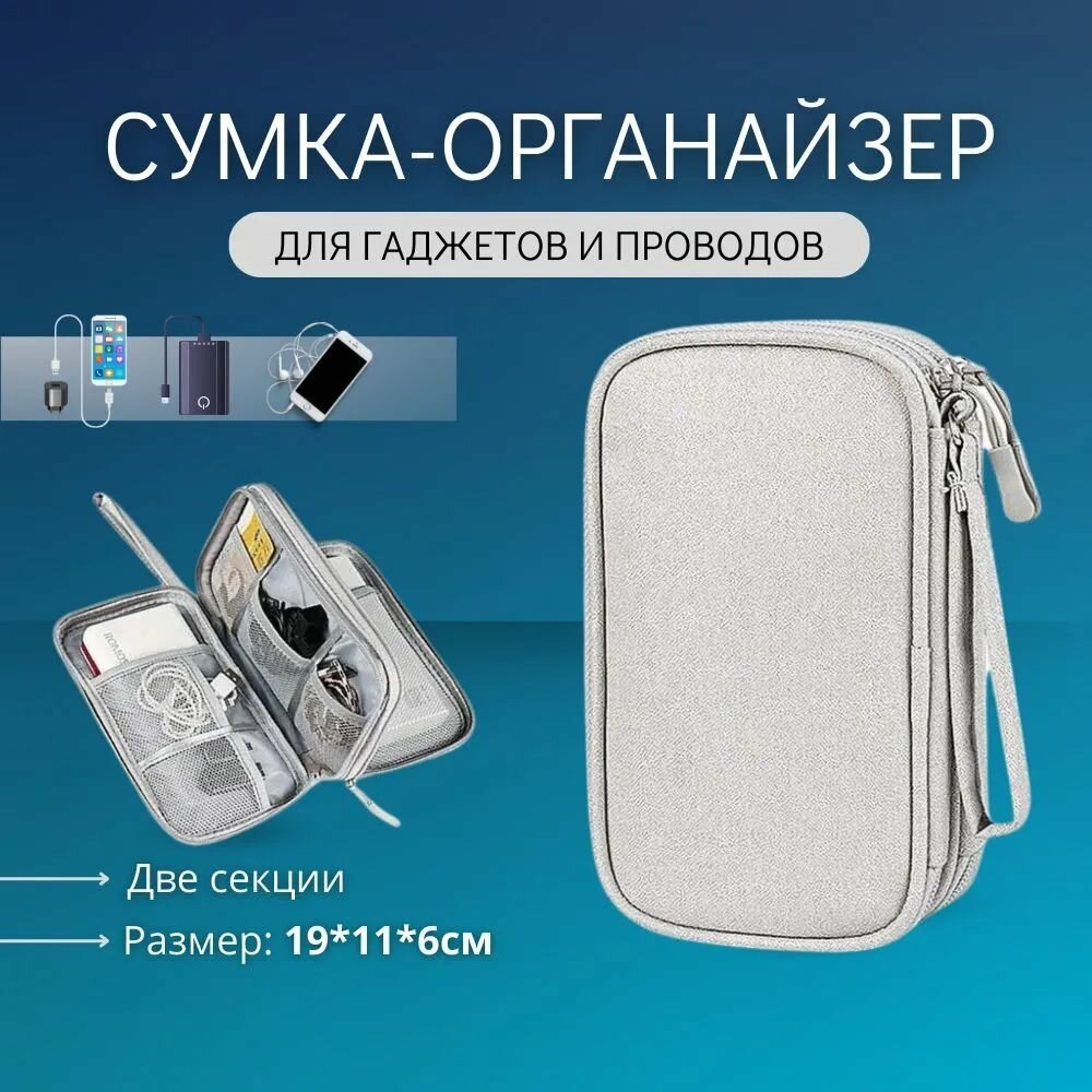 Органайзер на бытовую технику19х11х6 см.