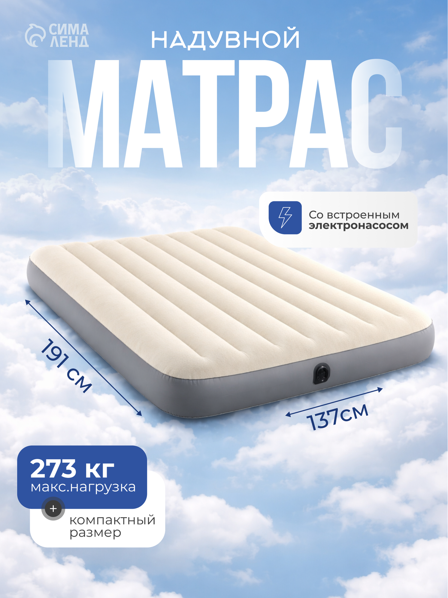 Матрас надувной Deluxe Full, размер 137×191×25 см, 64102 INTEX