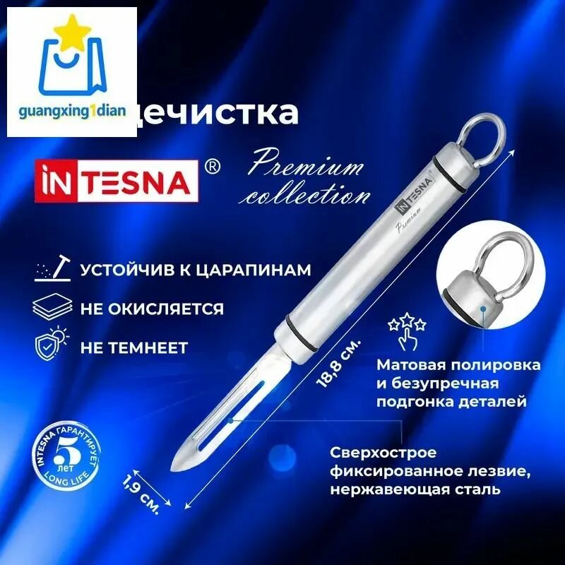 Овощечистка продольная 18,8 см PREMIUM / Кухонные инструменты из нержавеющей стали для овощей