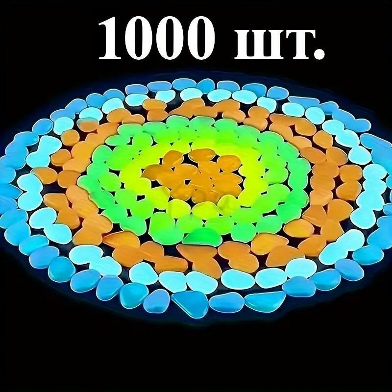 1000 шт. светящиеся камни для сада, дорожек, растений и аквариумов, люминесцентные декоративные гальки для ночного света