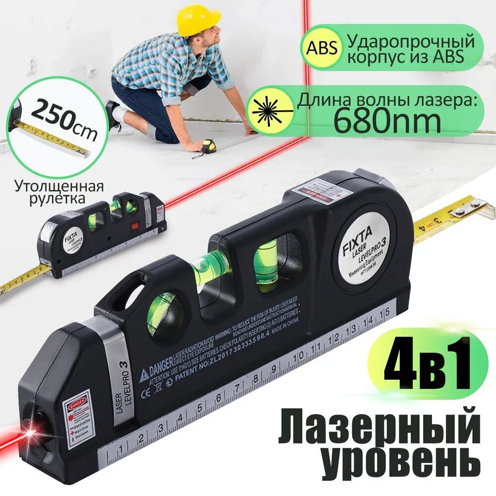 Многофункциональный лазерный уровень с линейкой и рулеткой 2,5 м, электронный строительный уровень, нивелир