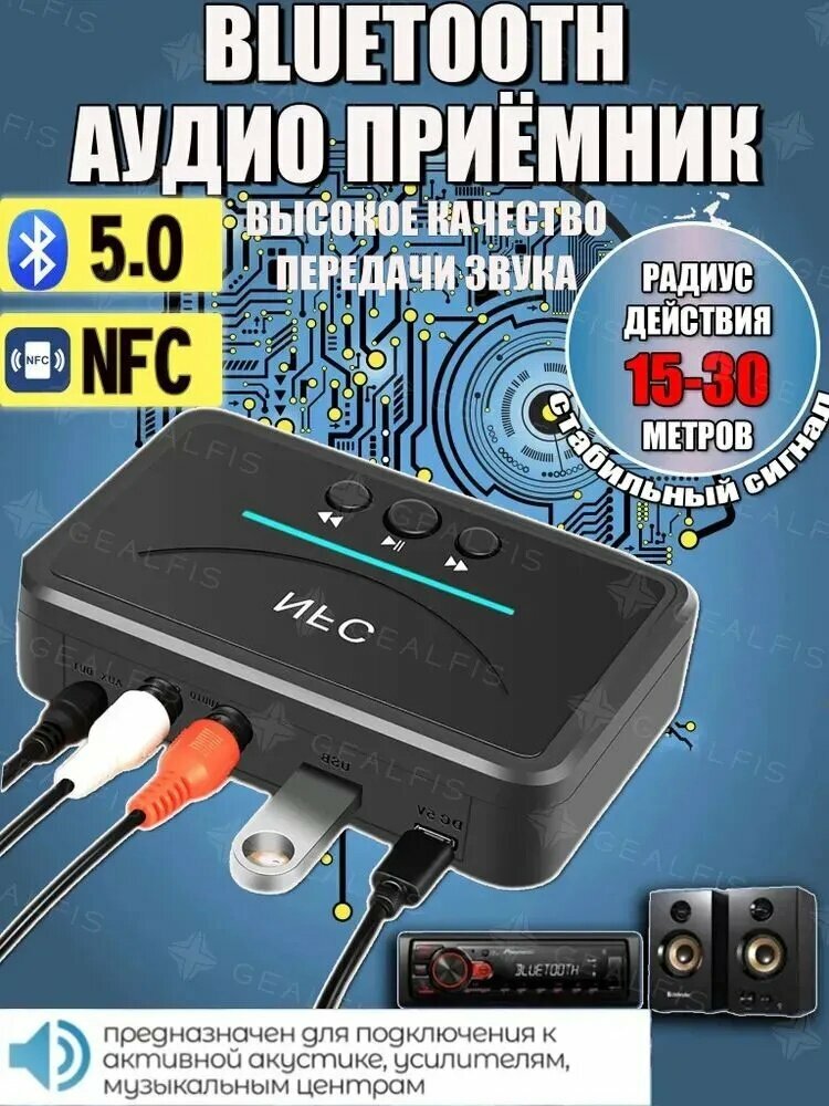 Bluetooth аудио приемник AUX 3.5 Jack RCA + USB плеер BT 200 / NFC блютуз 5.0 аудио адаптер