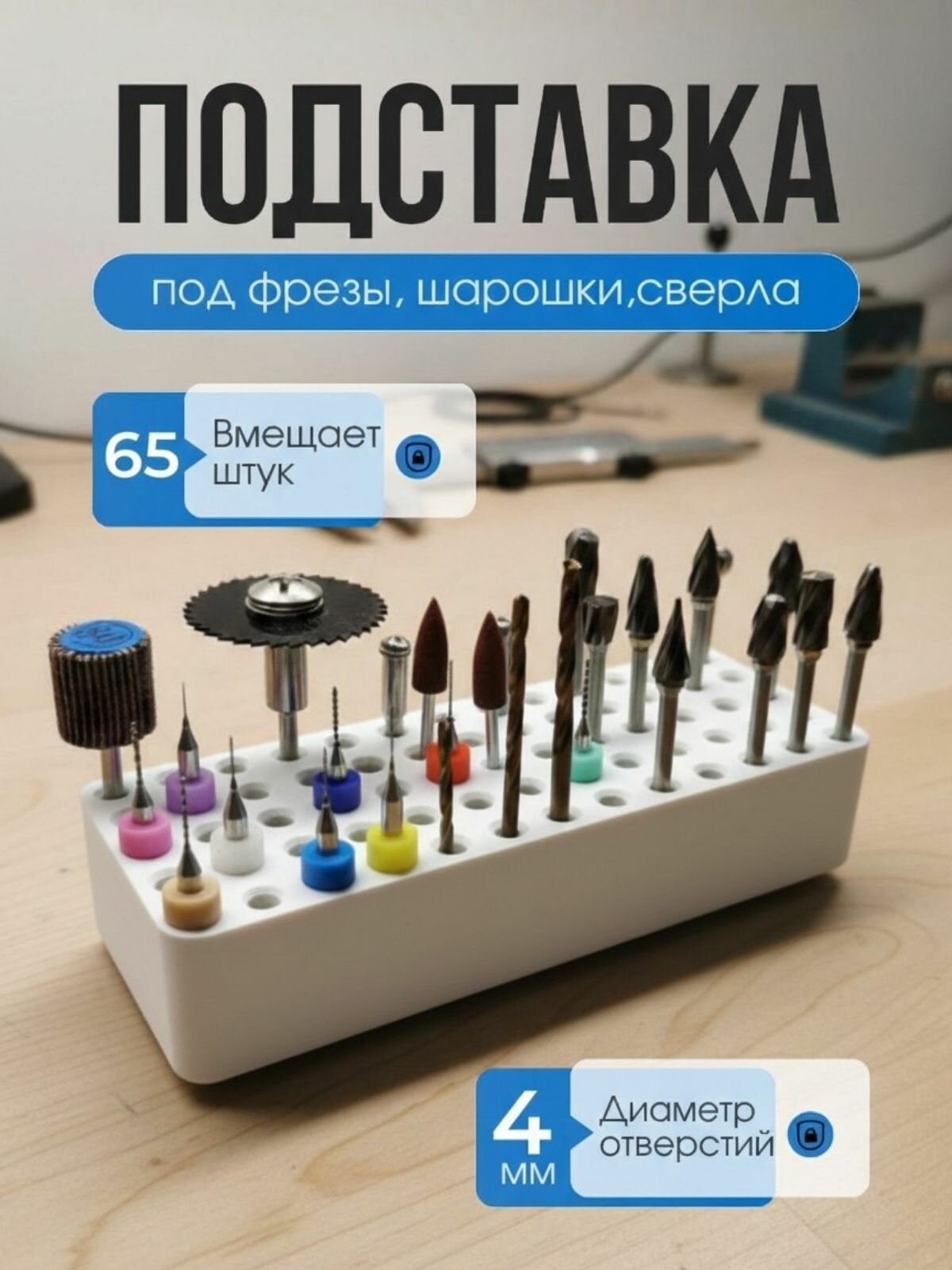 Держатель подставка для сверел и борфрез 65 предметов