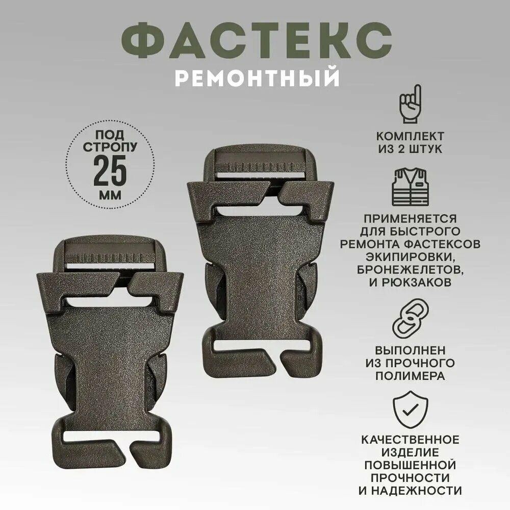 Фастекс ремонтный10 шт