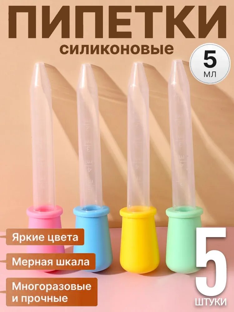 5 штук, пипетка для удобрений мерная, пипетки для творчества, краски для эбру
