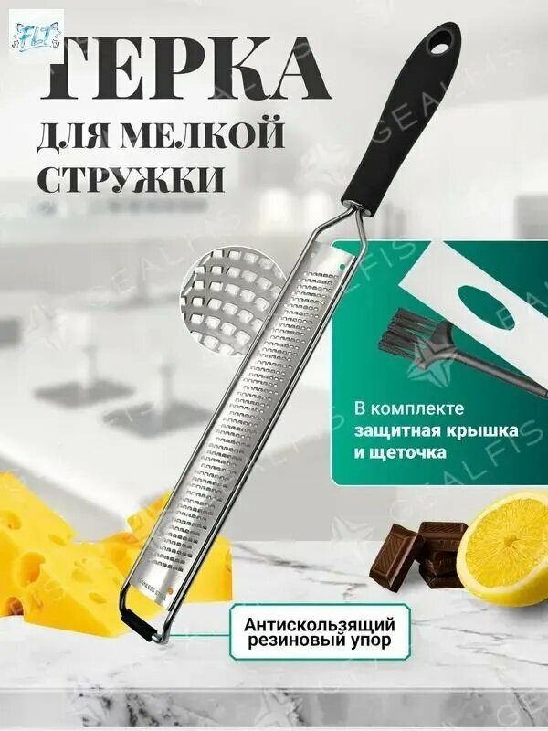 Узкая терка для цедры, шоколада, орехов (черная)