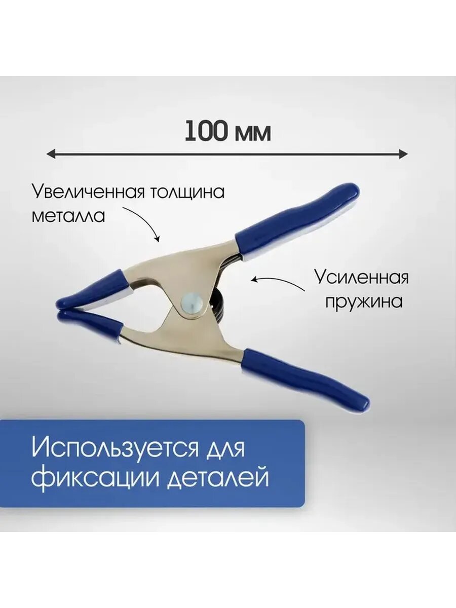 Металлическая струбцина 4" для зажима