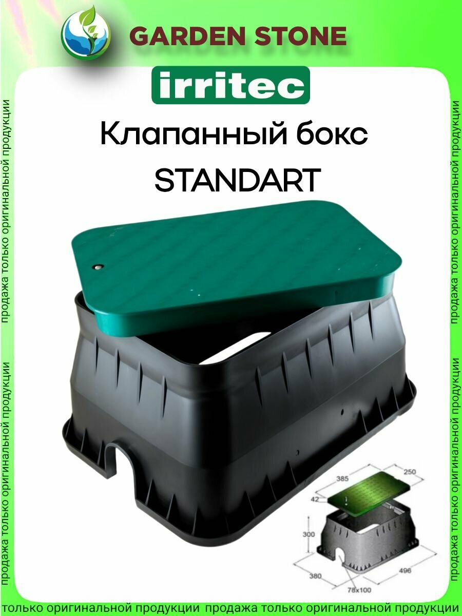 Короб клапанный для полива Стандарт STANDART Irritec Италия