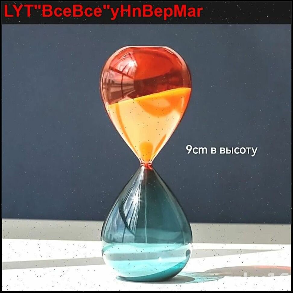 Песочные часы, 1 шт