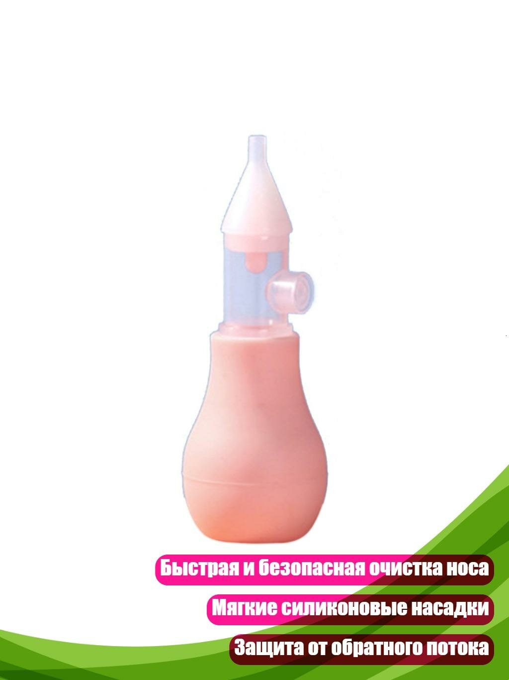 Аспиратор для носа новорожденных, Розовый