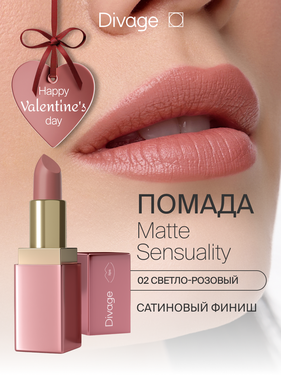 Divage Помада для губ Matte Sensuality Lipstick Тон 02 розово-коричневый
