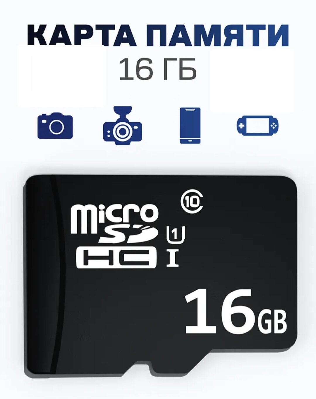 Карта памяти micro SDHC 16 гб, Class-10, для телефона, Микро 16гб, Чёрная