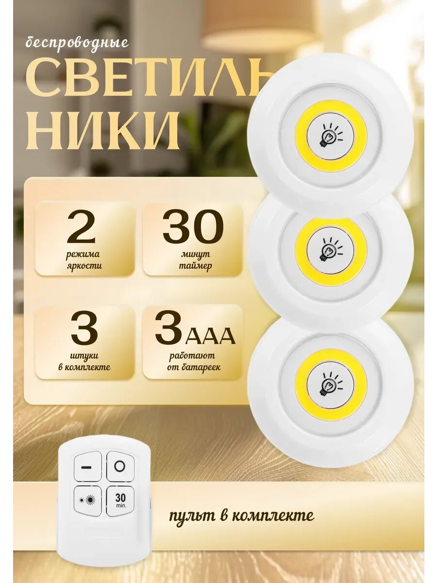 Светильник настенный беспроводной светодиодный на батарейках